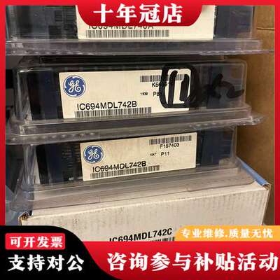 议价IC694MDL740,IC694MDL742,IC694M可维修