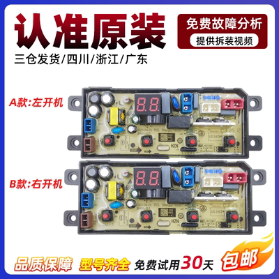TCL洗衣机电脑板B80L100控制主版