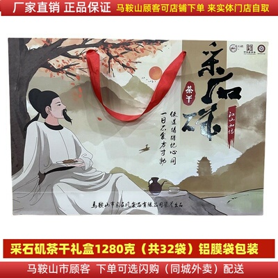 采石矶茶干礼盒1280克（32袋）马鞍山特产