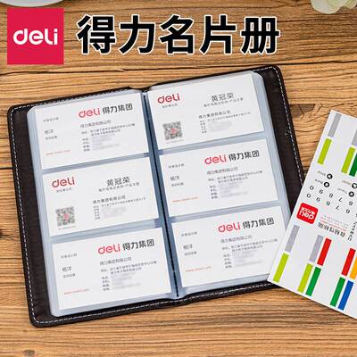 得力5792商务名片册皮面名片簿180名卡册大容量名片夹名片包