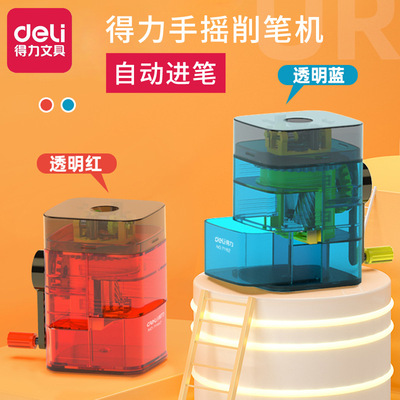 文具71162手摇削笔器卷笔刀学生转笔刀自动进笔削笔机铅笔刀