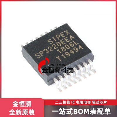 原装正品 贴片 SP3220EEA-L/TR SSOP-16 3V-5.5 RS232收发器芯片