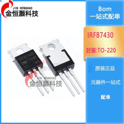 全新 IRFB7530 IRFB7437 IRFB7430 IRFB5620 PBF TO-220 场效应管
