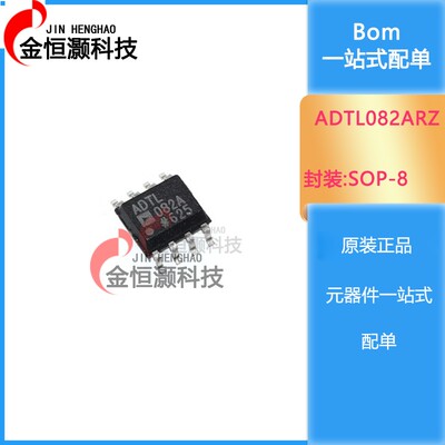 全新原装进口ADTL082ARZ ADTL082AR 输入运算器放大器芯片