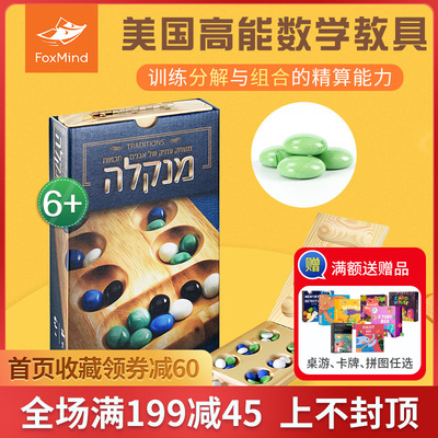 Foxmind 颗粒归仓/非洲棋儿童逻辑思维训练玩具小学生益智专注力