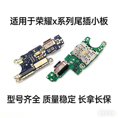 适用荣耀8x 9x 20 30 S pro i 青春 8xmax 尾插小板 卡座送话小板