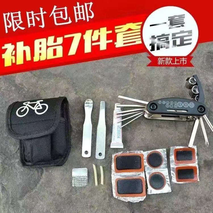 山地车补胎套装锉刀挫胎片自行车维修工具单车撬棍撬胎棒胶水胶片