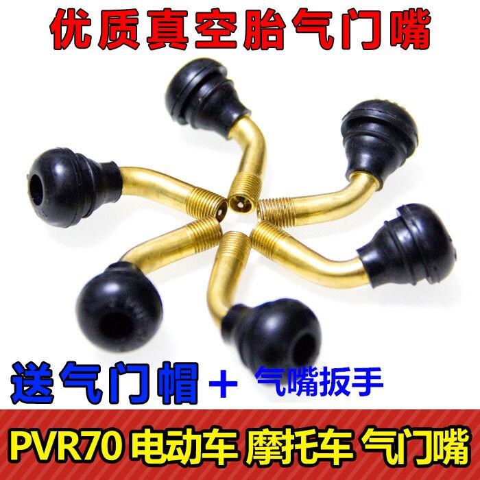 电动车摩托车真空胎气门嘴铝气门弯嘴轮胎气嘴橡胶嘴气门芯套通用