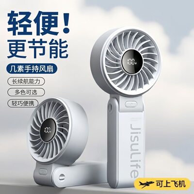 jisulife风扇小型手持制冷挂脖2024新款便携式大风力静音充电桌面