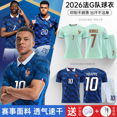 2627法国球衣姆巴佩球衣短袖