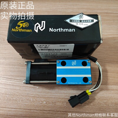 台湾北部精机Northman叉车专用阀SWM-G02-C4-D12-30-H006原装S006