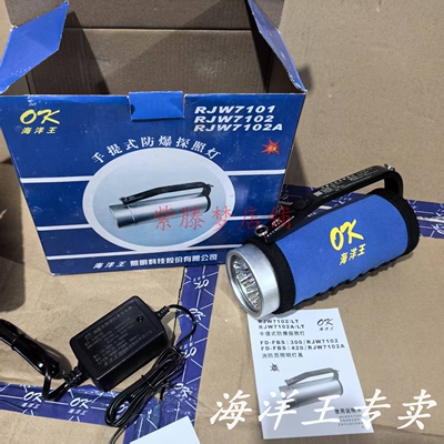 海洋王RJW7102A/LT手提式防爆探照灯FD-FBSI420消防员探照灯 IP68