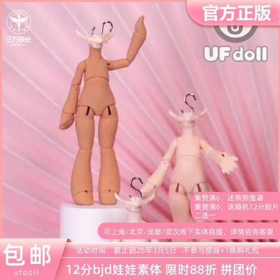 UFdoll BJD娃娃12分单身体人体兽体素体 全款定金三万院长预售