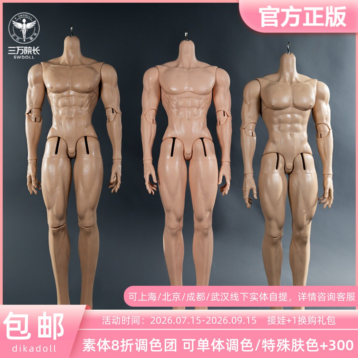 Dikadoll DK75/78cm魁狼体低体脂版BJD娃娃叔体素体三万院长