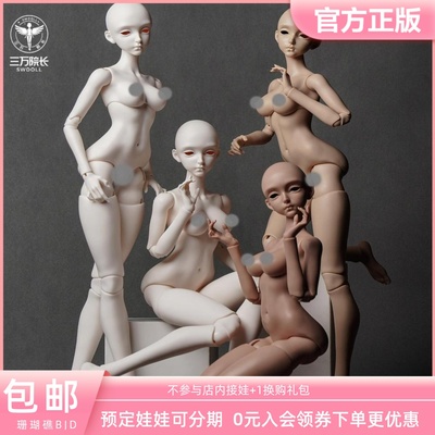 珊瑚礁鲸鱼岛三分BJD娃娃圆润体