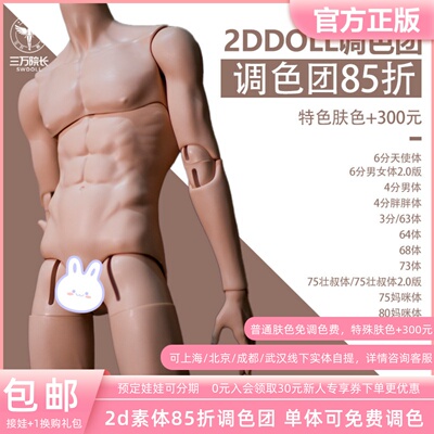2ddoll6分4分3分83妈咪体叔叔