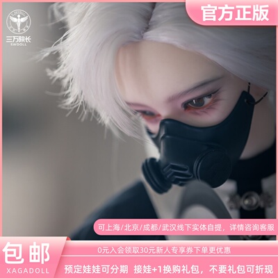 XAGA风暴BJD娃娃三分男娃