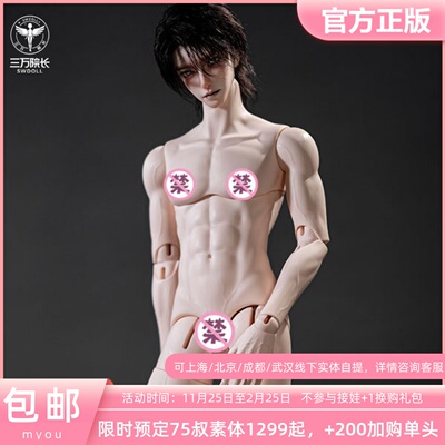 myoubjd75叔素体（不含头）