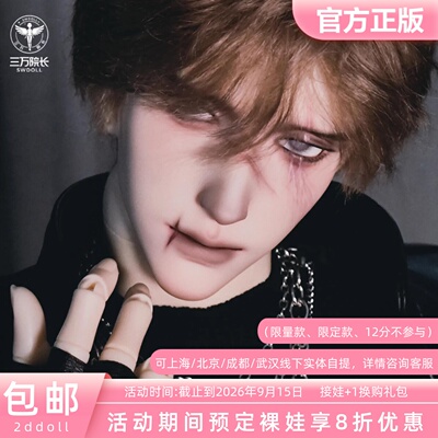 2ddoll75叔bjd裸娃黑见明联名