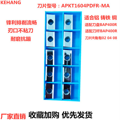 克洛伊槽型高光铝合金铣刀片APKT160402 04 08PDFR-MA/G2/MA3
