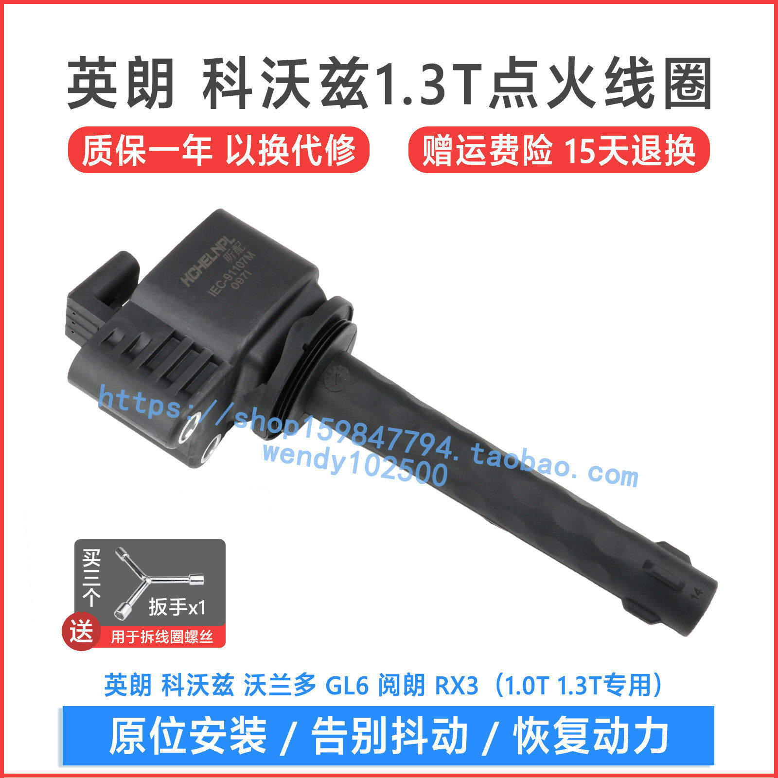 别克GL6英朗1.0T阅朗1.3T点火线圈 科沃兹科鲁泽高压包F01R00A101