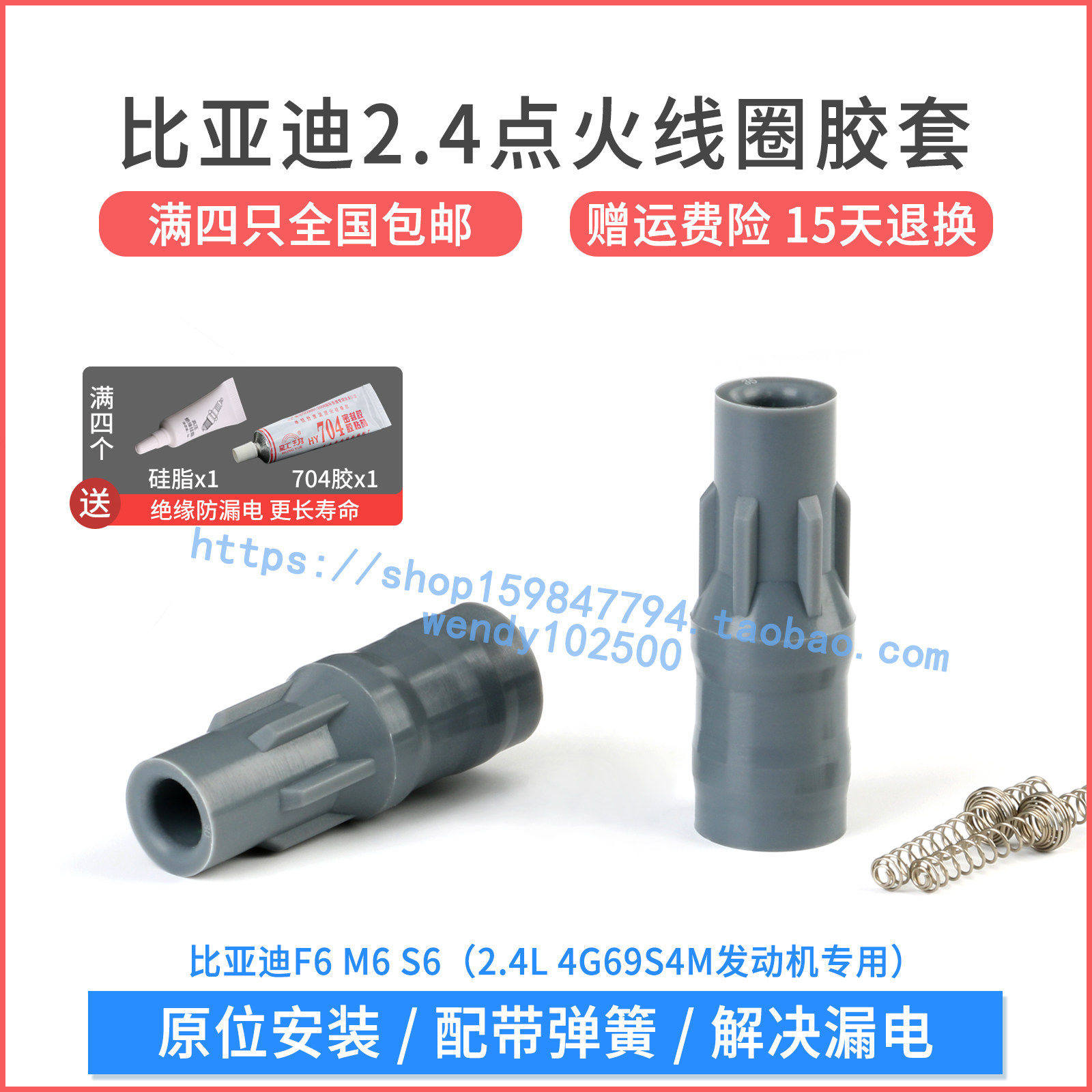 比亚迪F6 S6 M6 2.4L点火线圈胶套 三菱4G69S4M高压包橡胶护套头