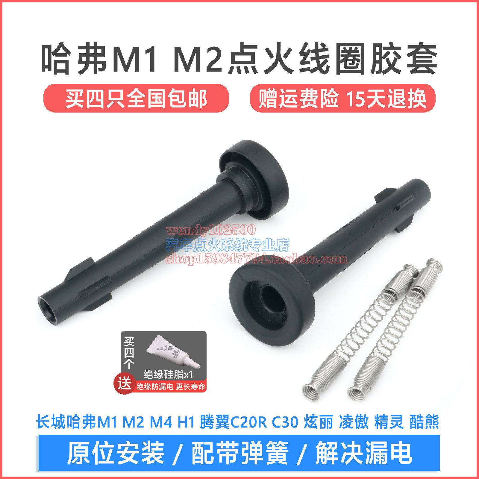 长城哈弗M1 M2 M4 H1点火线圈胶套腾翼C20R炫丽C30高压包橡胶杆子