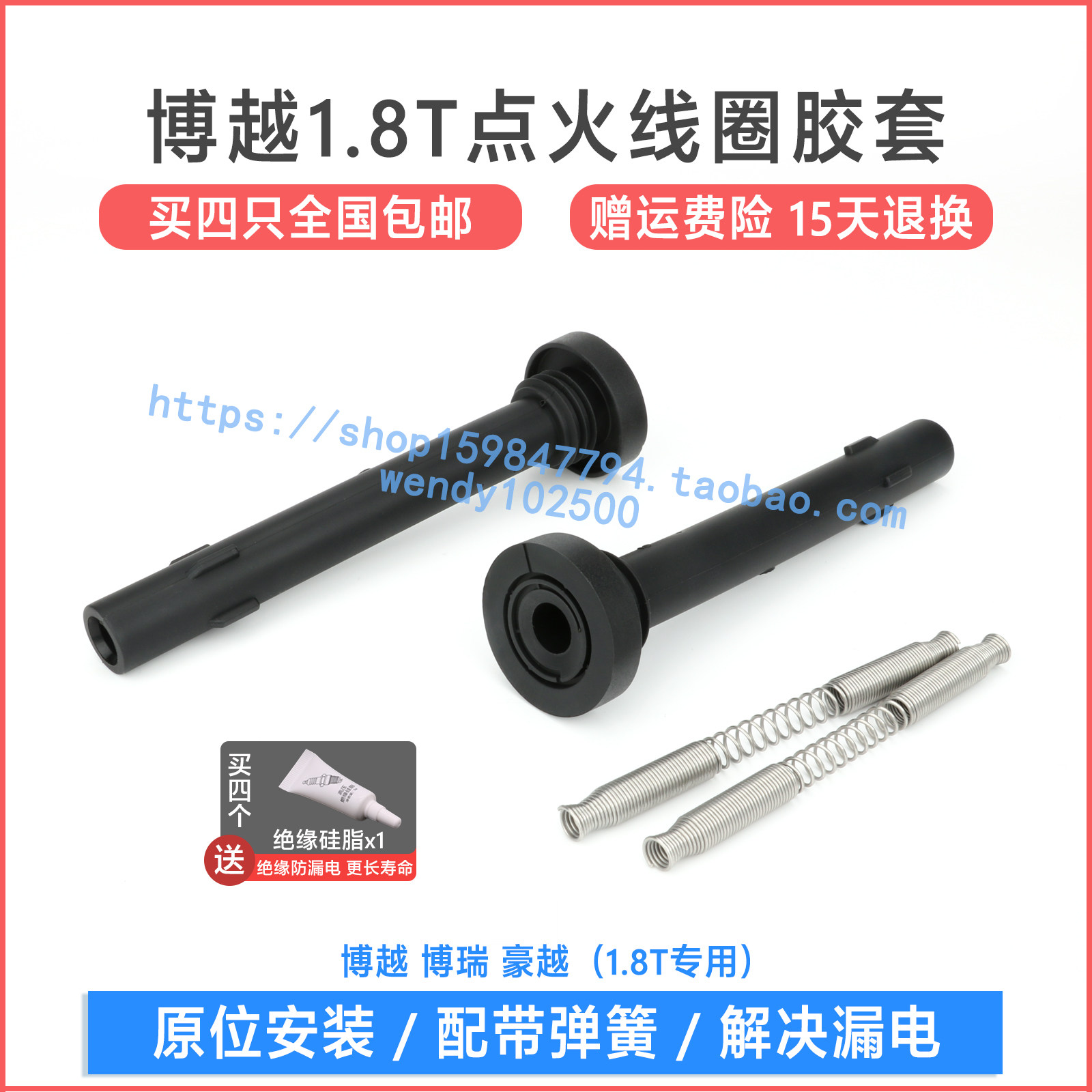 适配吉利博越1.8T点火线圈胶套博瑞高压包胶杆子F01R00A076 A166_虎窝淘