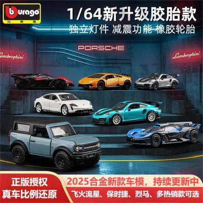 正版比美高合金车促销