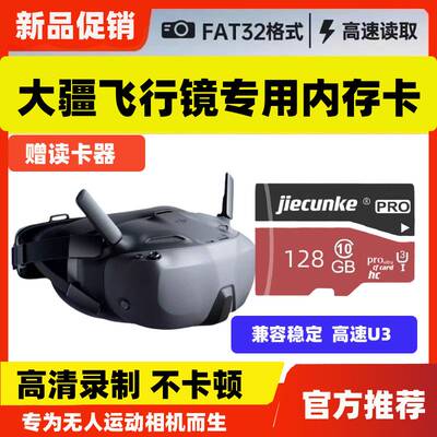 DJI大疆飞行眼镜内存卡Neo/Avata/goggles配件无人机内存sd卡256g