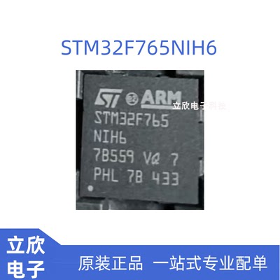原装全新STM32F765NIH6