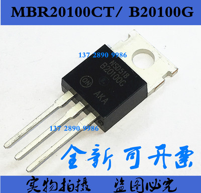 MBR20100G B20100G 20A 100V TO-220 肖特基二极管 全新