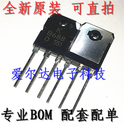 全新进口 B688 D718 2SB688 2SD718 TO-3P 保原厂 一对5.8元