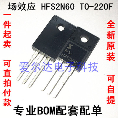 HFS2N60 2N60 2A/600V TO-22F 场效应管 原装正品 可直拍