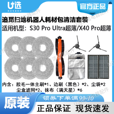 追觅扫地机半年耗材包清洁套装