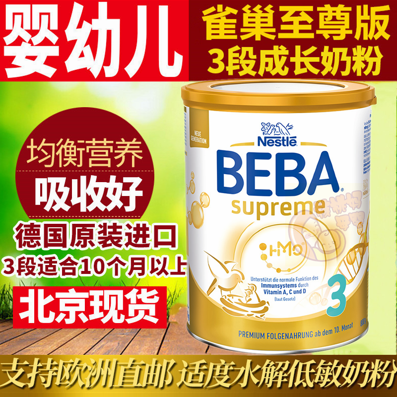 德国原装进口雀巢至尊版 BEBA金装supreme奶粉幼儿奶粉 3段830g_虎窝淘