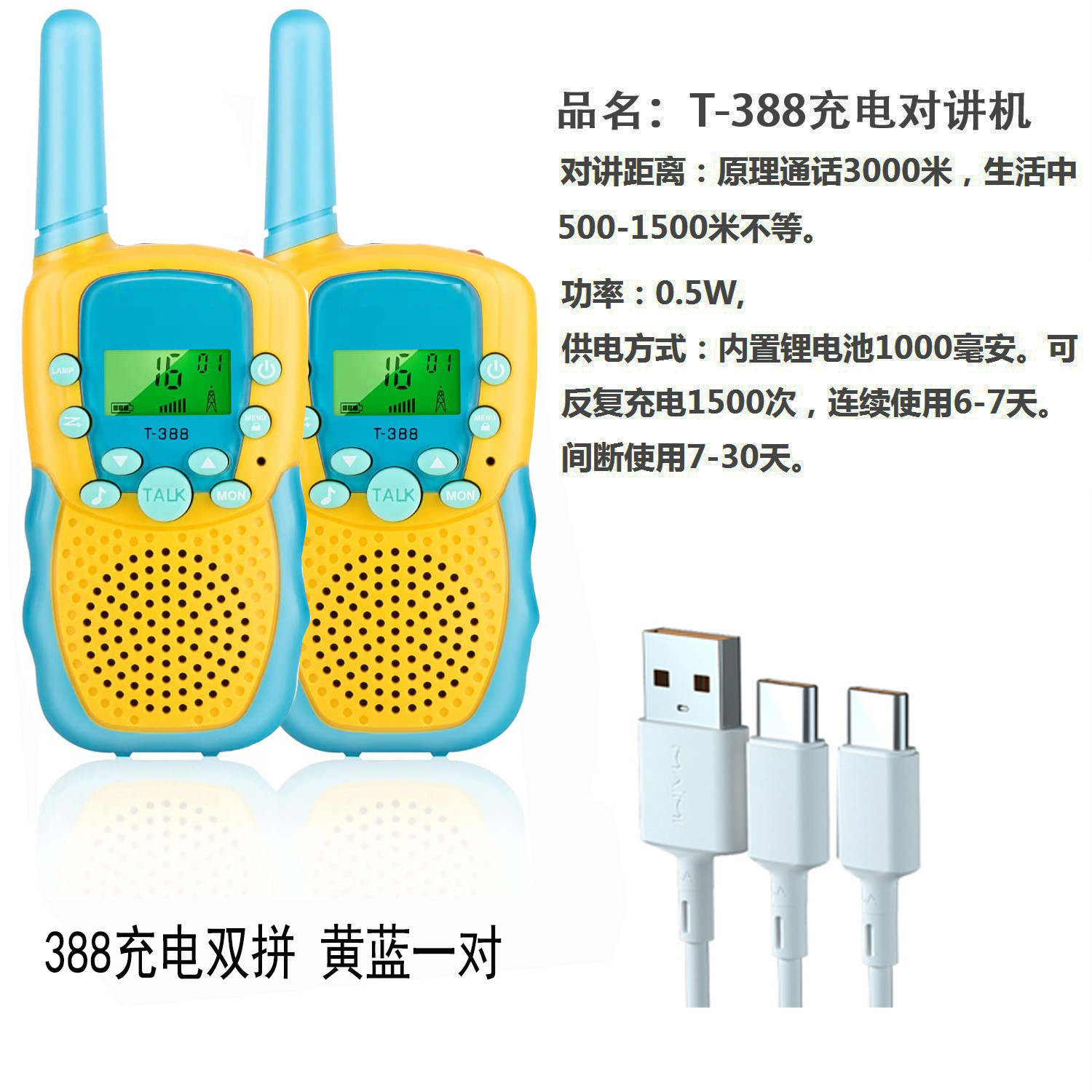充电T388儿童对讲机一对儿童手持对讲机充电玩具对讲机包邮远距离
