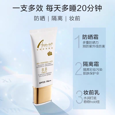 美容院正品 安婕妤胶原保湿防晒隔离霜30mlBB霜spf25pa++隐形修颜