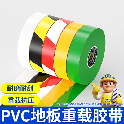 米乐奇车间地面标识PVC警示胶带