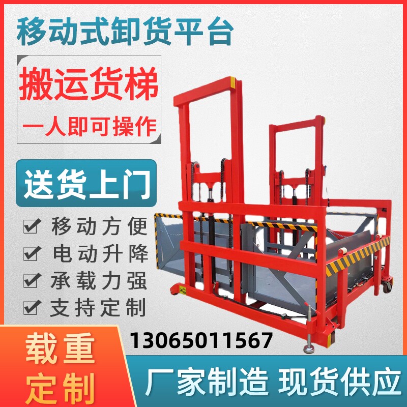 移动式卸货平台仓储物流卸货神器电动液压升降机电动液压搬运设备