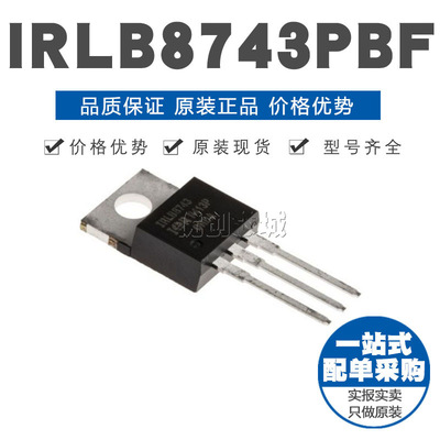 IRLB8743PBF TO-220 N沟道 30V/78A 直插MOSFET 原装正品