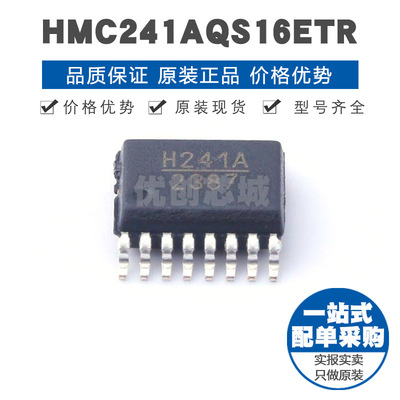 HMC241AQS16ETR 丝印H241A QSOP-16 射频开关芯片 集成电路IC
