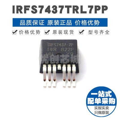 IRFS7437TRL7PP TO263 40V 195A N沟道场效应管MOS 14mΩ导阻IR