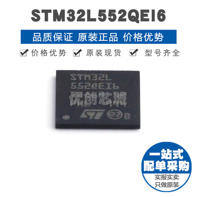 STM32L552QEI6 BGA132 32位微控制器 MCU单片机芯片 提供BOM配单