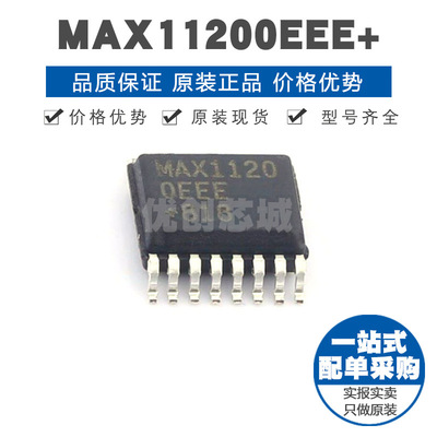 MAX11200EEE+T QSOP-16 模数转换芯片ADC 24bit分辨率 667mW功率