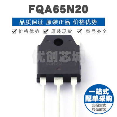 FQA65N20 封装TO3P 200V 65A N沟道场效应管MOSFET 提供BOM配单