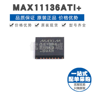 MAX11136ATI+ TQFN28 模数转换芯片ADC 12bit分辨率500kS/s采样比
