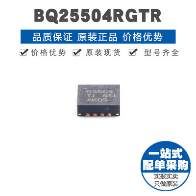 BQ25504RGTR 丝印B5504 QFN16 超低功耗升压转换器毫微功耗管理IC