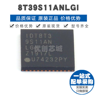 8T39S11ANLGI VFQFN-48 时钟缓冲器,驱动器 全新原装 提供BOM配单