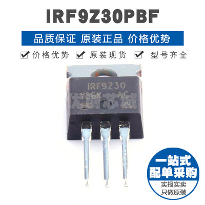 IRF9Z30PBF TO220AB 50V 18A P沟道场效应管MOS 140mΩ导阻